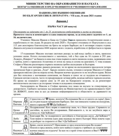 Тестът и верните отговори от НВО по български и литература след 7 клас — Offnews