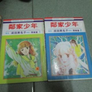 汙汙 小本超商20本 小小慧漫畫 東立 鄰家少年 成田美名子 第1 2集完 有章釘 2本多頁汙 蝦皮購物