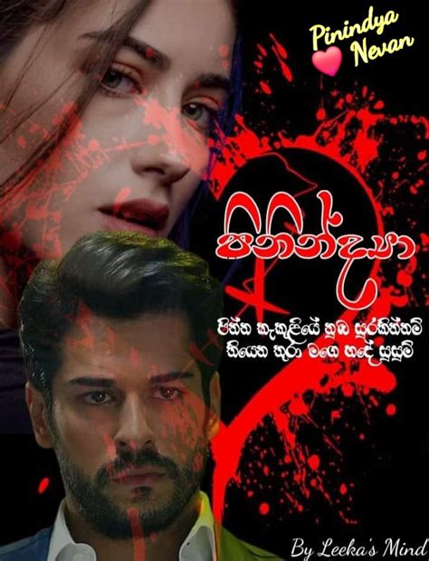 නව කතා පිනින්ද්‍යා 🌸 දහඅටවන කොටස