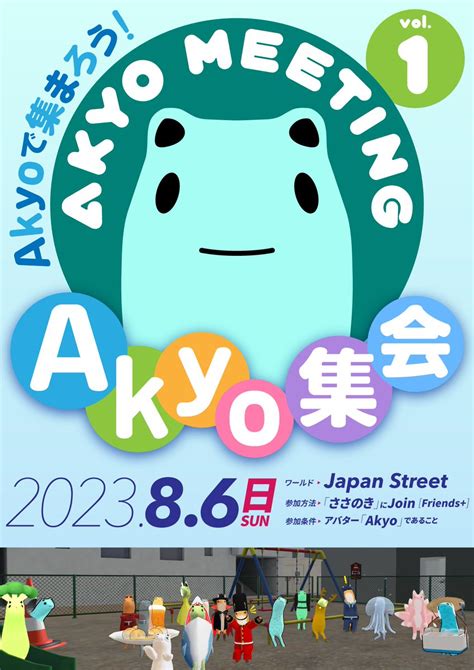 Mokumoku8＠メタバース通行人 On Twitter Rt Sasanokitake 202386 日曜日に第1回akyo