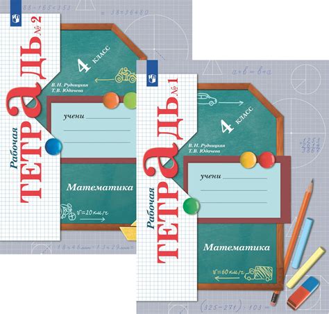 Рудницкая 4 кл Математика Рабочая тетрадь 2 части — купить по низкой цене на Яндекс Маркете