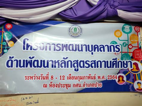 กศน อำเภอปาย ศูนย์ส่งเสริมการเรียนรู้ระดับอำเภอปาย Facebook