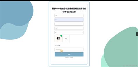 基于web的应急救援医疗器材管理平台的设计与实现开题报告源码） Csdn博客