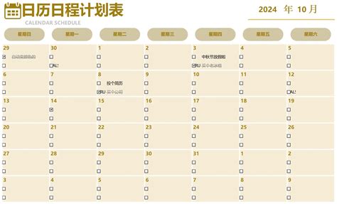 日历工作计划表 Excel模板 柚墨yomoer