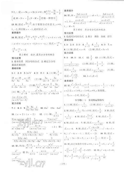 2022年课时掌控八年级数学上册湘教版答案——青夏教育精英家教网——