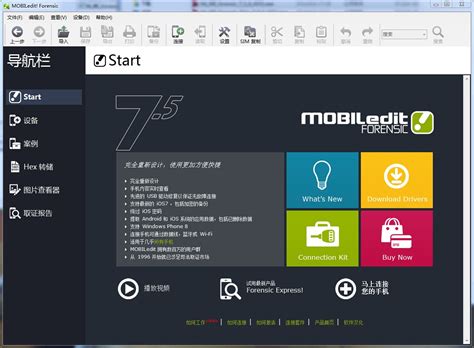 手机取证软件 MOBILedit forensic 图片预览 绿色资源网