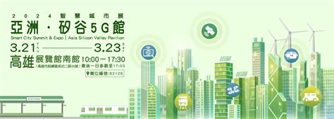 亞洲．矽谷引領5g產業創新應用 展現我國數位韌性通訊 國家發展委員會亞洲·矽谷計畫執行中心 Asia Silicon Valley