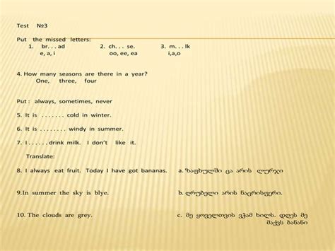 6 კლასის ტესტები 2 სემესტრი Ppt