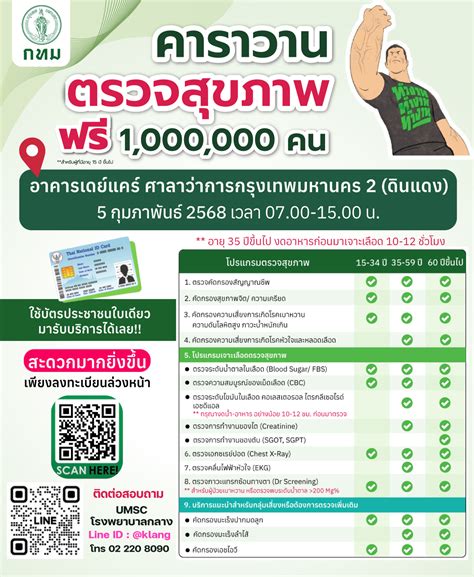 โรงพยาบาลกลาง Bma General Hospital คาราวานตรวจสุขภาพฟรี พบกันที่ 📍อาคารเดย์แคร์ ศาลาว่าการ