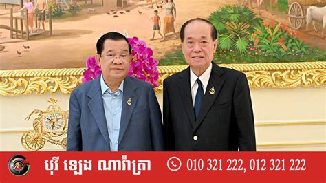 អ្នកឧកញ៉ា ហេង សៀ ផ្ញើសារអបអរសាទរជូនពរ ឧកញ៉ា លី ប៉ោយូ