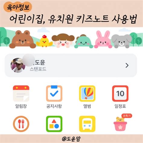 어린이집 유치원 스마트 알림장 키즈노트 사용방법 기능 네이버 블로그