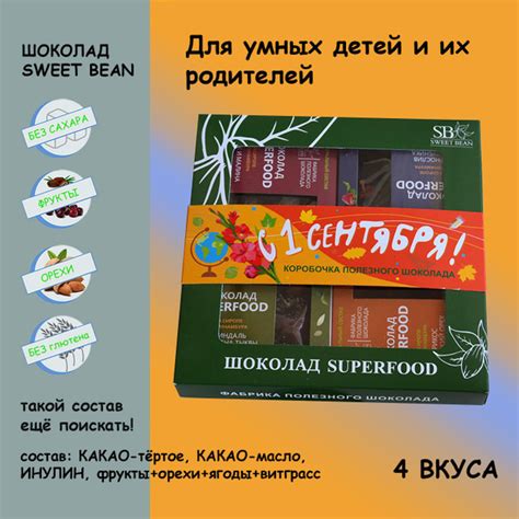 Набор темного шоколада без сахара 1 Сентября на сиропе топинамбура Свитбин 4 шт х 45 гр