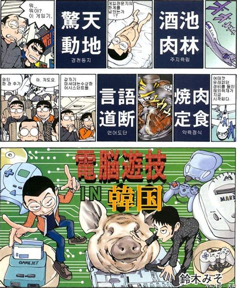 90년대 일본의 한국 인식이 느껴지는 게임잡지 만화 미스터리공포 에펨코리아