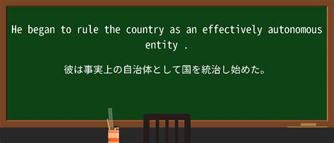 【英単語】autonomous Entityを徹底解説！意味、使い方、例文、読み方