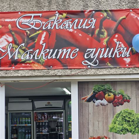 Набираме персонал на длъжност Бакалия Малките чушки Facebook