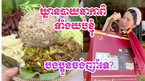ឃ្លានបាយឆាកាពិទាំងយប់ហើយខ្ញុំ🥗🥢 បង សុវត្ថិ Preapsovath Brand Youtube