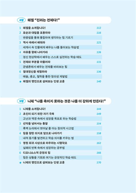 알라딘 미리보기 철학으로 다잡는 열다섯의 공부법