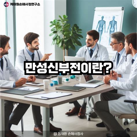 만성 신부전 N185 신장투석 신장이식 질병후유장해 보험금 보상 안내 네이버 블로그