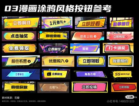 涂鸦风 按钮 漫画 花瓣网 涂鸦风 按钮 漫画 花瓣网