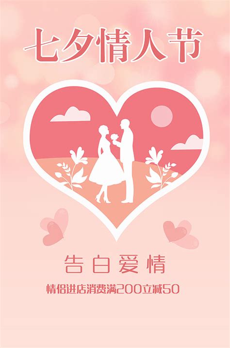 剪纸风七夕情人节海报素材中国