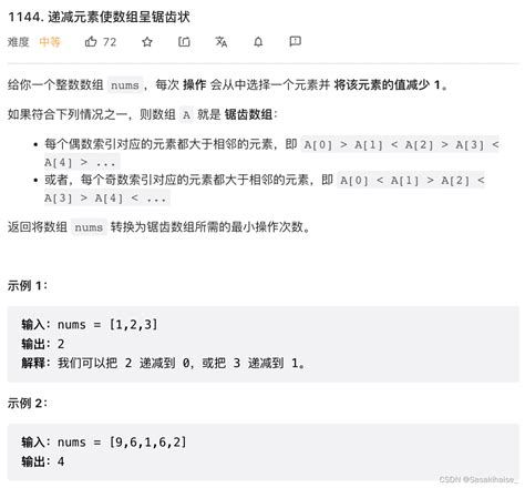 Leetcode 1144 递减元素使数组呈锯齿状 Csdn博客