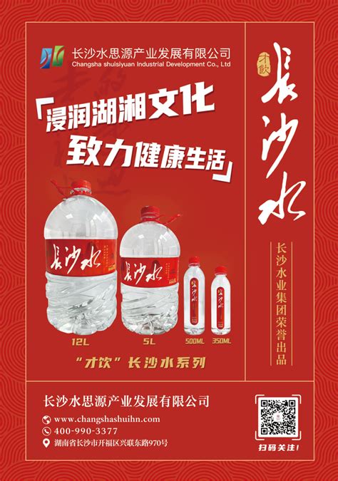 品牌赞助丨2022市政博览会唯一指定用水——才饮·长沙水时刻红网