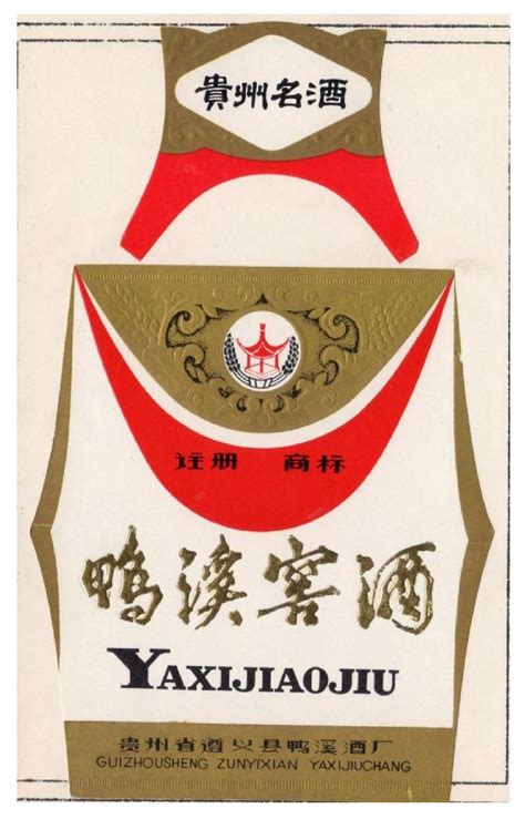 鸭溪窖酒 中国名优酒 图片