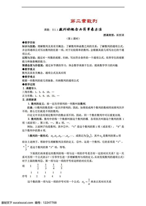 数学人教新课标a版21数列的概念与简单表示法教案a必修53课时素材图片下载 素材编号12247768 素材天下图库