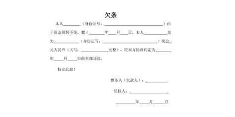欠条与借条的区别 360新知