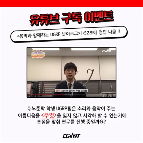 Dgist 🎈dgist 유튜브 구독 이벤트🎈 이제 이쯤되면 Dgist 유튜브 다 구독했겠g 👀