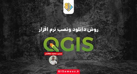 فیلم دانلود نرم افزار Qgis به همراه فیلم روش نصب
