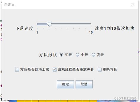 基于javaswing俄罗斯方块游戏源码论文视频齐全 毕业设计 课程设计 Csdn博客