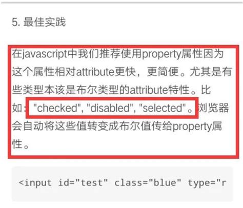 Jquery Attribute Vs Property 的区别 腾讯云开发者社区 腾讯云