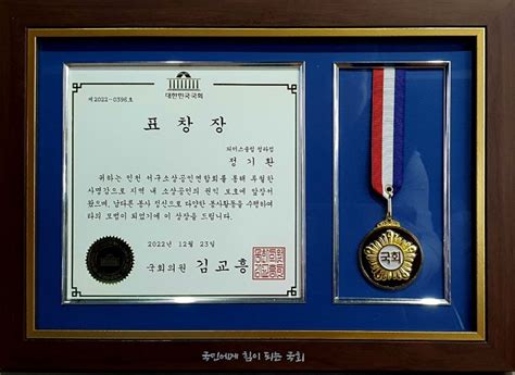 인천골프피팅 인천소상공인연합회 경영대상 국회의원 표창상 수상 네이버 블로그