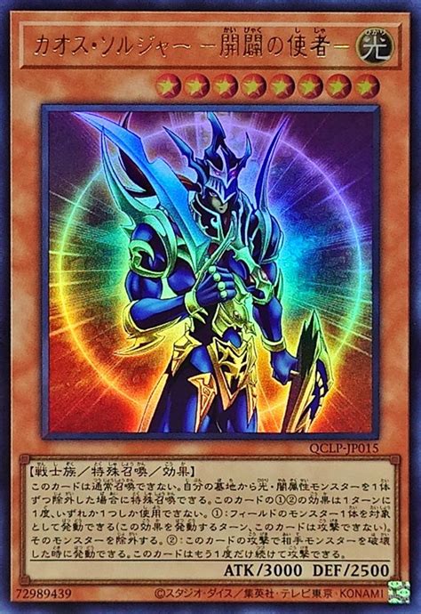 カオス・ソルジャー －開闢の使者－ウルトラ【モンスター】《qclp Jp015》 Qclp Jp015 販売ページ｜遊戯王カード通販