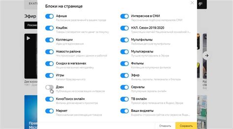 Как отключить Дзен на главной странице Яндекса