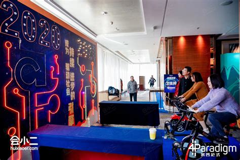 “第四范式年终盛典” 【会小二活动策划案例精选】