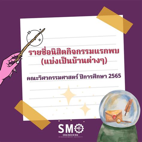 📣 สโมสรนิสิตคณะวิศวกรรมศาสตร์ มหาวิทยาลัยศรีนครินทรวิโรฒ