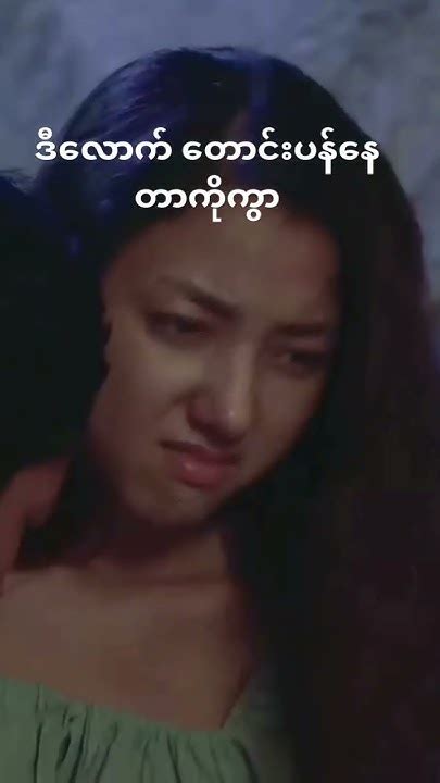 ခွင့်လွှတ်သင့်ပါတယ် တမြေ့မြေ့မိုး အေးချမ်းမောင် ပန်းရောင်ခြယ် မဟာ ဇာတ်လမ်းတွဲ Youtube