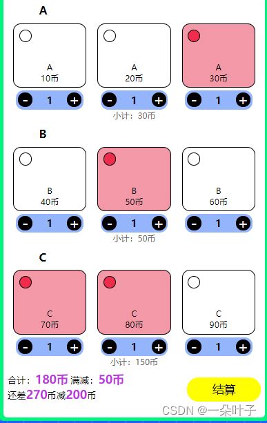 仿购物车结算页面 Csdn博客