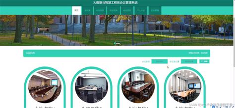 【开题报告】ssm大数据与智慧工程系会议管理系统rc48a计算机毕业设计程序 Csdn博客