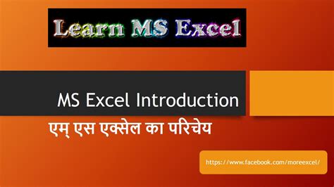 Ms Excel 2013 Introduction Tutorial In Hindi Part 1 Youtube
