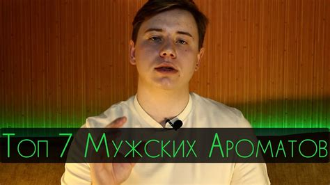 ЛУЧШИЕ КОМПЛИМЕНТАРНЫЕ АРОМАТЫ ДЛЯ МУЖЧИН СЕКСУАЛЬНЫЙ ПАРФЮМ ДЛЯ МУЖЧИН