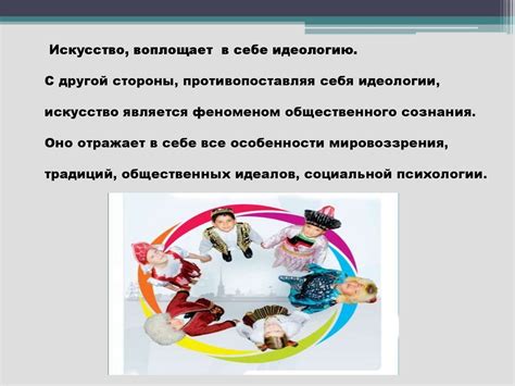 Влияние искусства на развитие личности и общества презентация онлайн