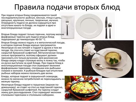 Технологии оформления и подачи вторых блюд презентация онлайн