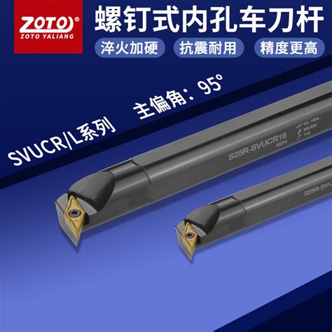 Zoto数控刀杆内孔镗孔圆车刀s16qs20qs25r Svucr1116车床刀具虎窝淘