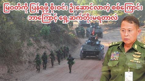 မြဝတီကို ဦးတည်လာတဲ့ စစ်ကောင်စီ ထိုးစစ်ကို ရိုက်ချိုးနိုင်ခဲ့တဲ့ Knu