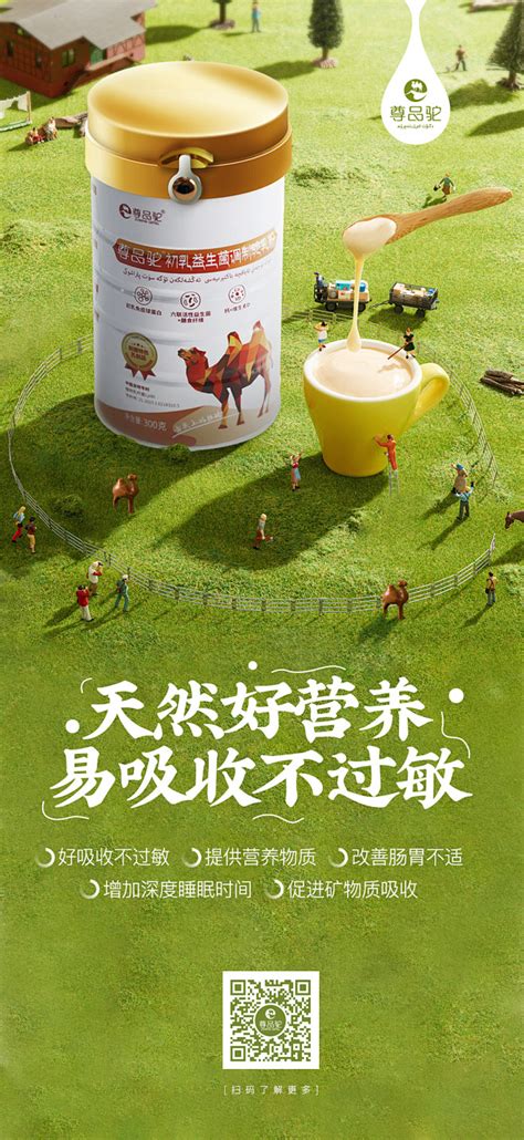 一家骆驼奶的设计海报