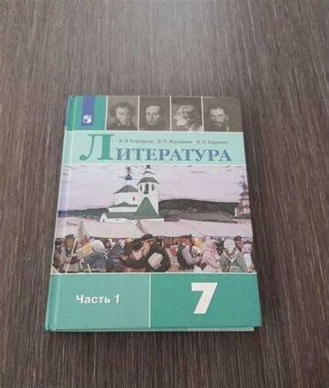 Учебники литературы 7 класс 1,2 часть | Festima.Ru - Мониторинг объявлений