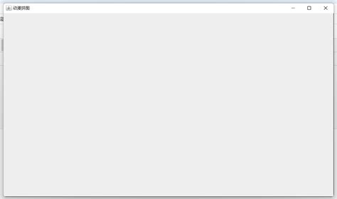 蜗牛式学习Java 基础篇 综合案例拼图游戏 界面绘制 沐沂 博客园